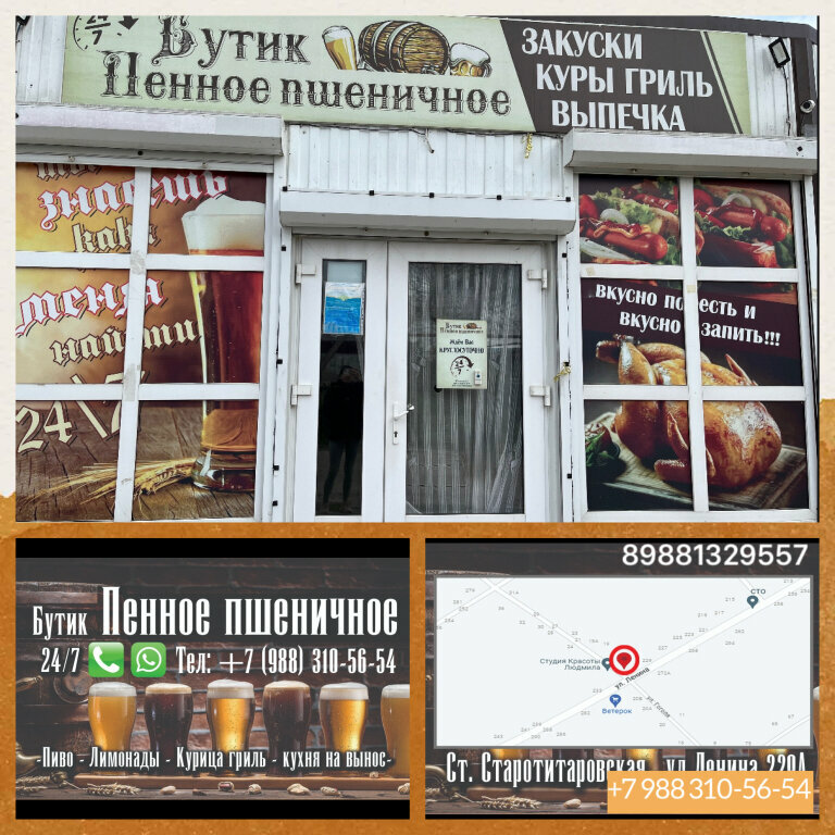Bira dükkanı Бутик Пенное пшеничное, Krasnodarski krayı, foto