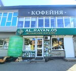 Кофейня (Imama Shamilya Avenue No:6/1), kahve dükkanları  Makhachkala'dan