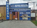 Норма (Belova Street No:3к1), mobilya mağazaları  Sibay'dan