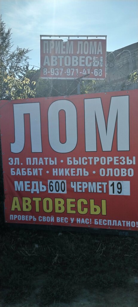 Geri dönüşüm maddeleri Приём лома, металла, Saratovskaya oblastı, foto