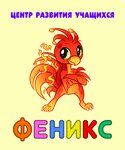 Феникс (2-ya Tselinogradskaya ulitsa No:38/1, posyolok Beryozovy), çocuk gelişim merkezleri  Krasnodarski krayından