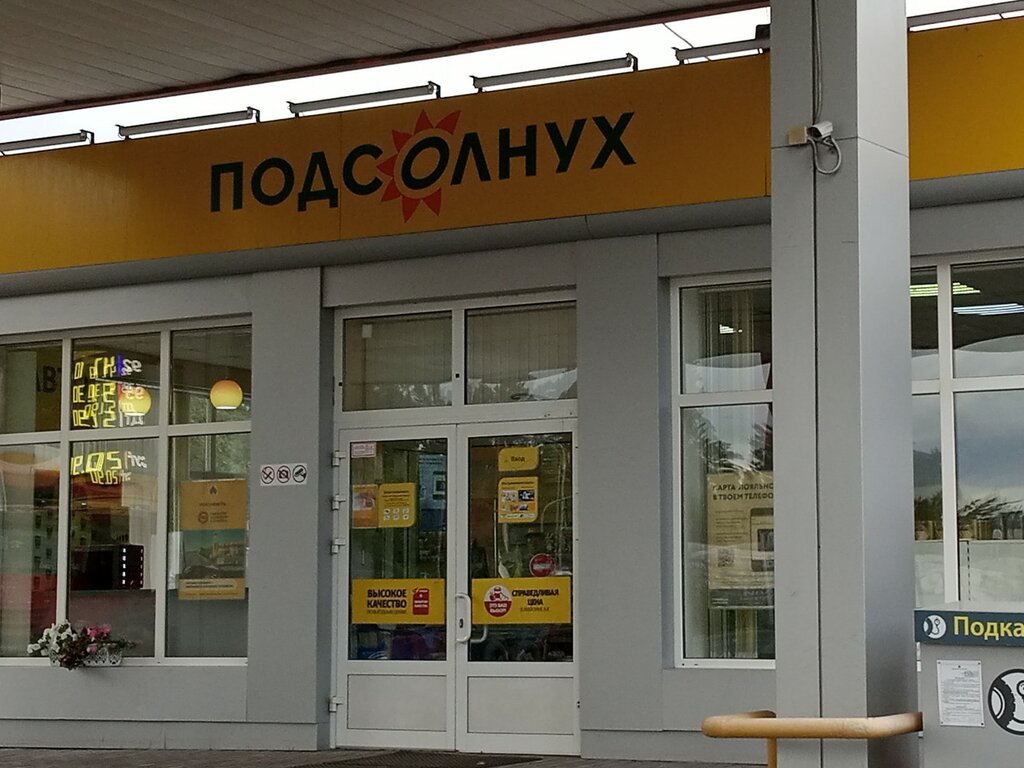 Market Подсолнух, Lipetsk, foto