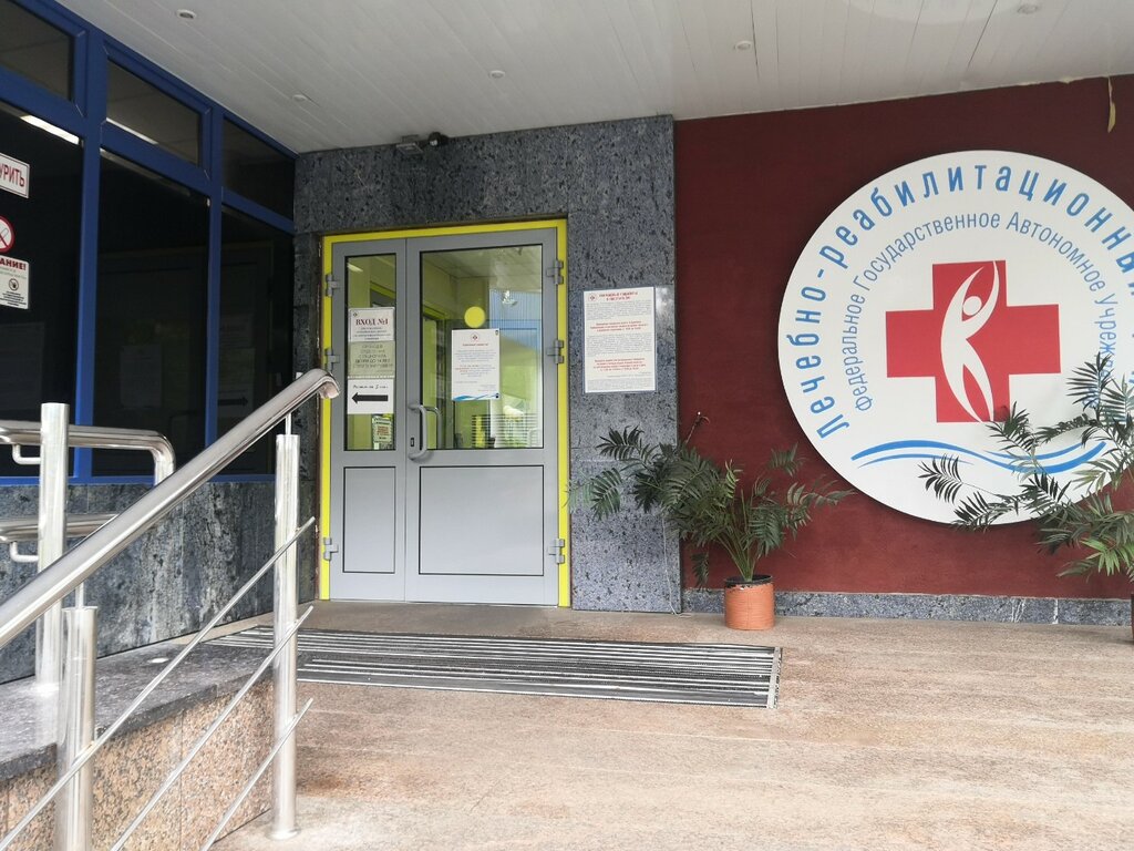 Hastaneler НМИЦ, лечебно-реабилитационный центр, Moskova, foto