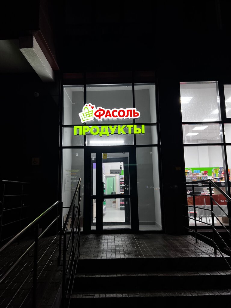 Market Фасоль, Kazan, foto
