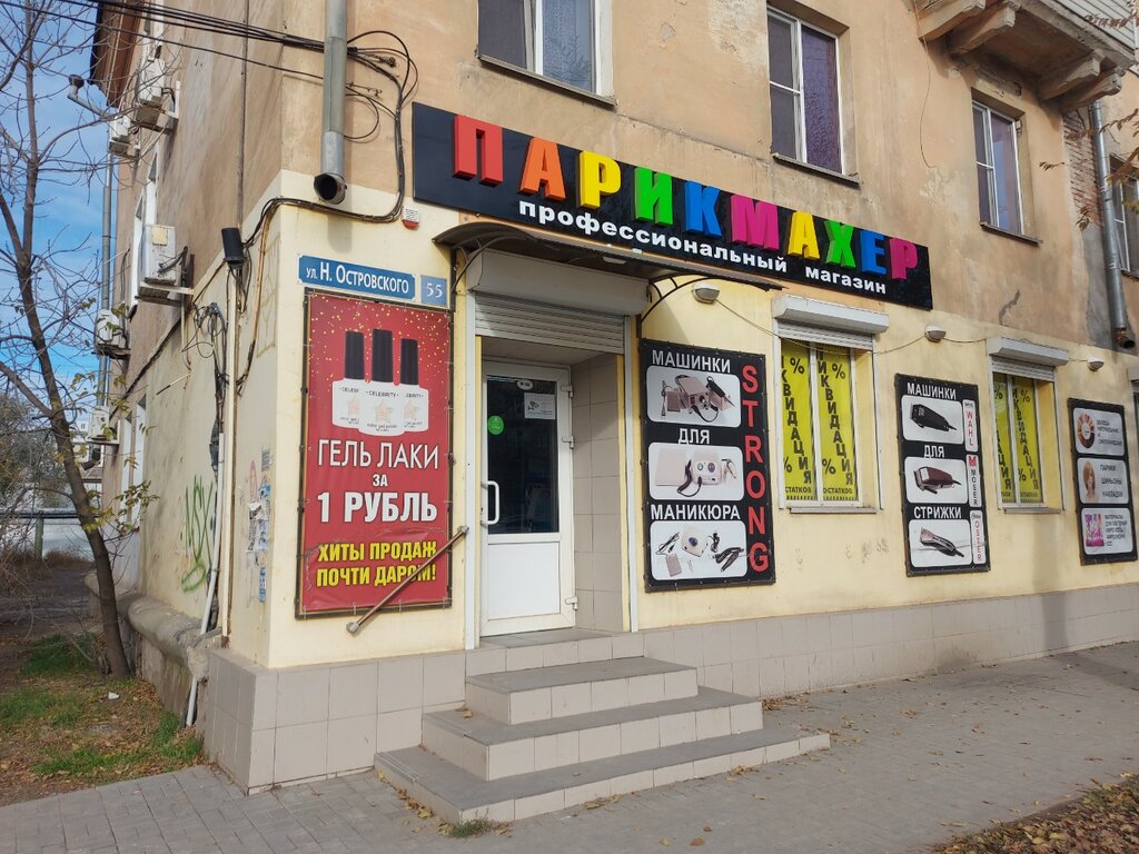 Güzellik merkezi ekipmanları Парикмахер, Astrahan, foto
