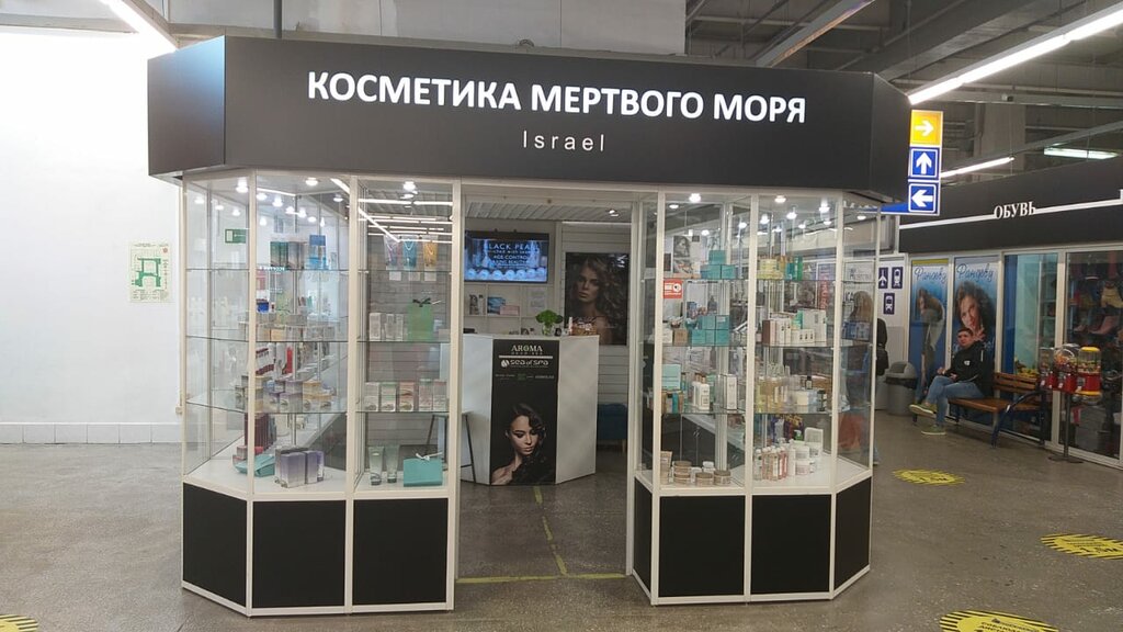 Kozmetik ve parfümeri mağazaları Kosmetika mertvogo morya, Yekaterinburg, foto