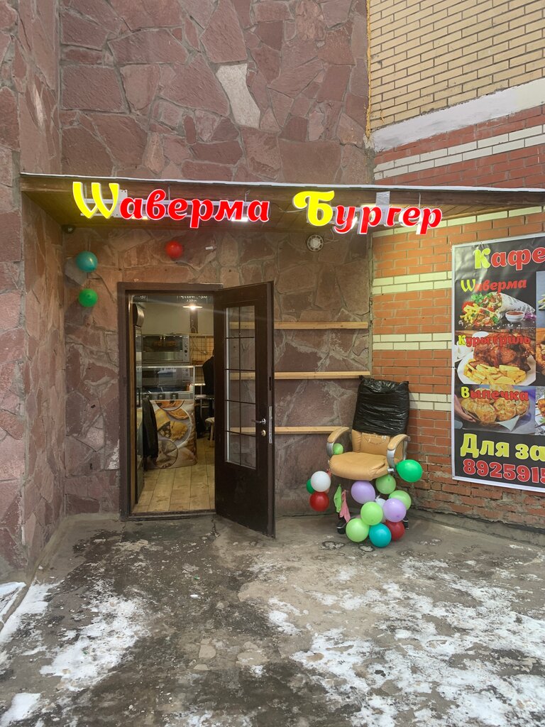 Kafe Shawarma Burger, Krasnogorsk, foto