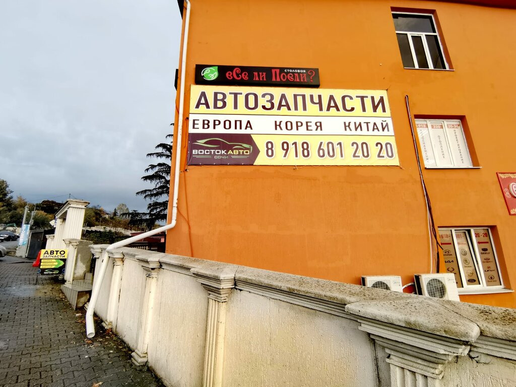 Otomobil yedek parçaları Vostok-avto-sochi, Soçi, foto