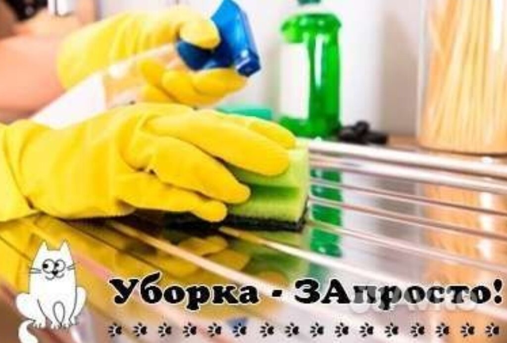 Temizlik şirketleri Единый центр услуг Уборка Zапросто, Volgograd, foto