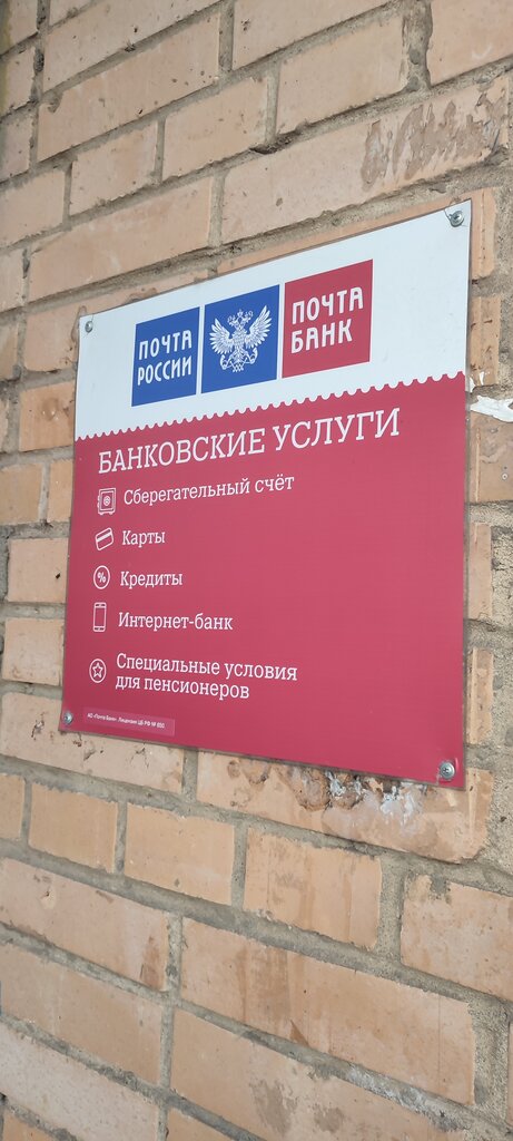 Banka Pochta Bank, Balaşiha, foto