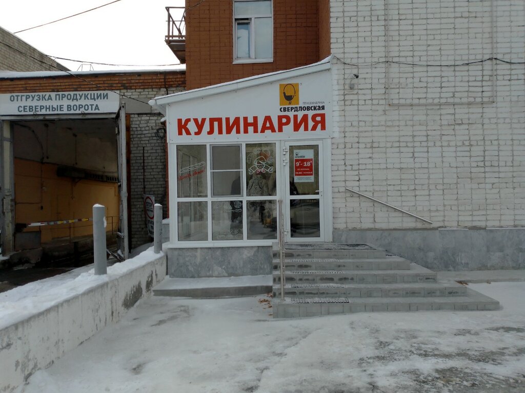 Hazır gıda satan yerler Кулинария, Yekaterinburg, foto