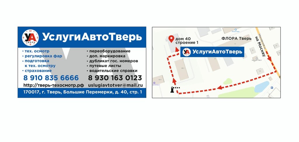 Araç muayene istasyonları Услуги Авто Тверь, Tver, foto