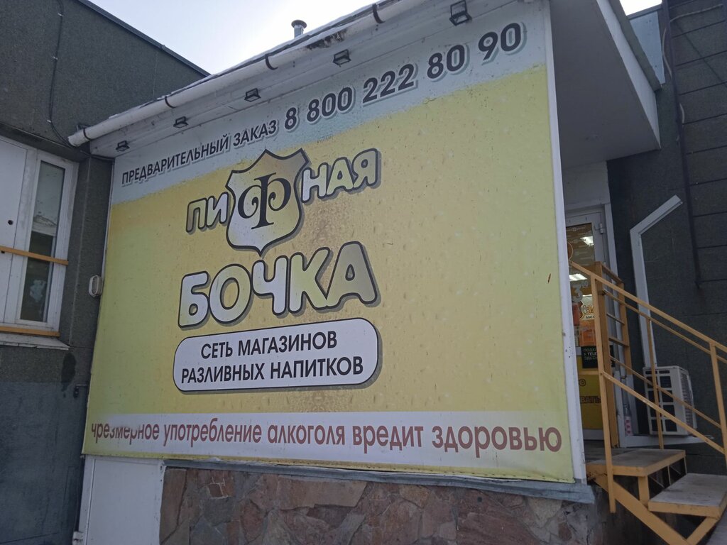 Bira dükkanı ПиФная бочка, Ozersk, foto