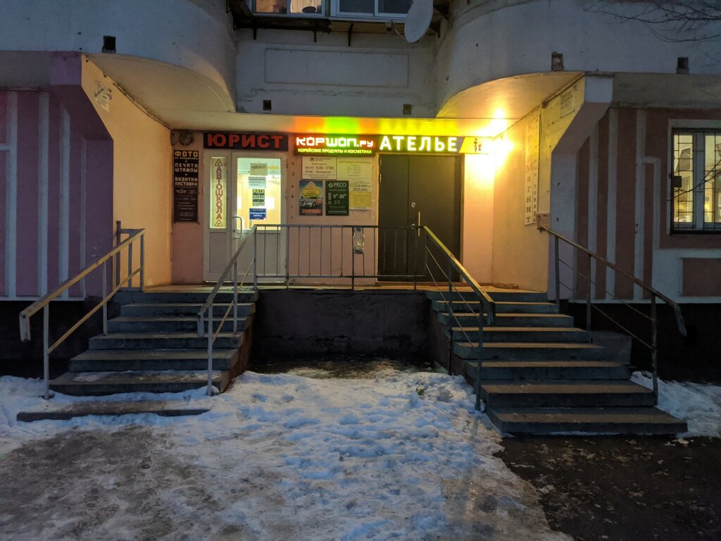 Terziler Atelye Trikotazh, Moskova, foto