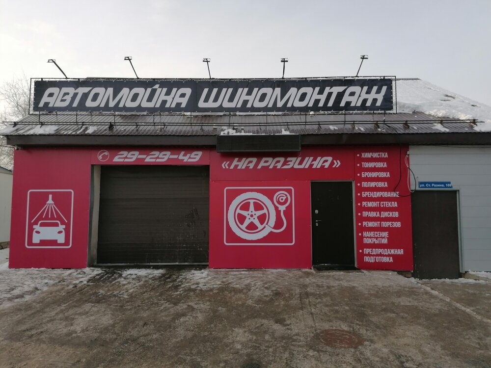 Oto yıkama Автомойка, Orenburg, foto