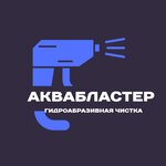 Aquablaster (Promyshlenny pereulok No:14), endüstriyel temizlik  Dmitrov'dan