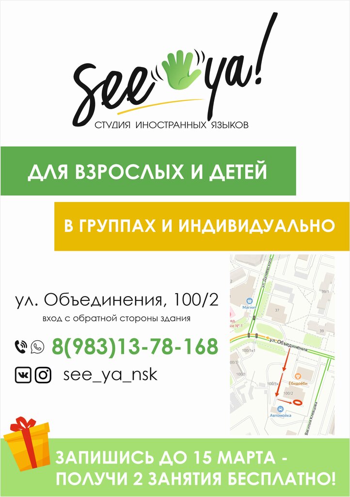 Yabancı dil kursları See Ya, Novosibirsk, foto