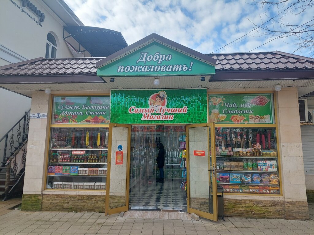 Çay mağazaları Дары Абхазии, Soçi, foto