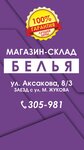 Sklad bel'ya (ulitsa Aksakova No:8), i̇ç giyim ve mayo mağazası  Orenburg'dan
