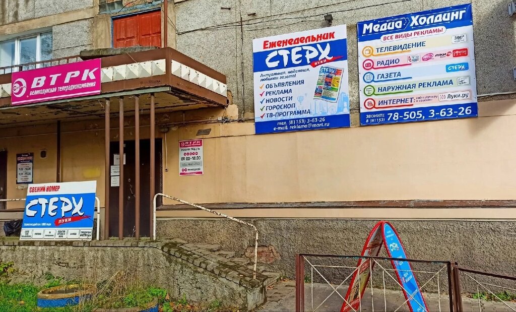 Radyolar Русское Радио, Velikie Luky, foto