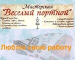 Веселый портной (Geroya Vladislava Posadskogo Street No:24), kıyafet tamiri  Krasnodar'dan