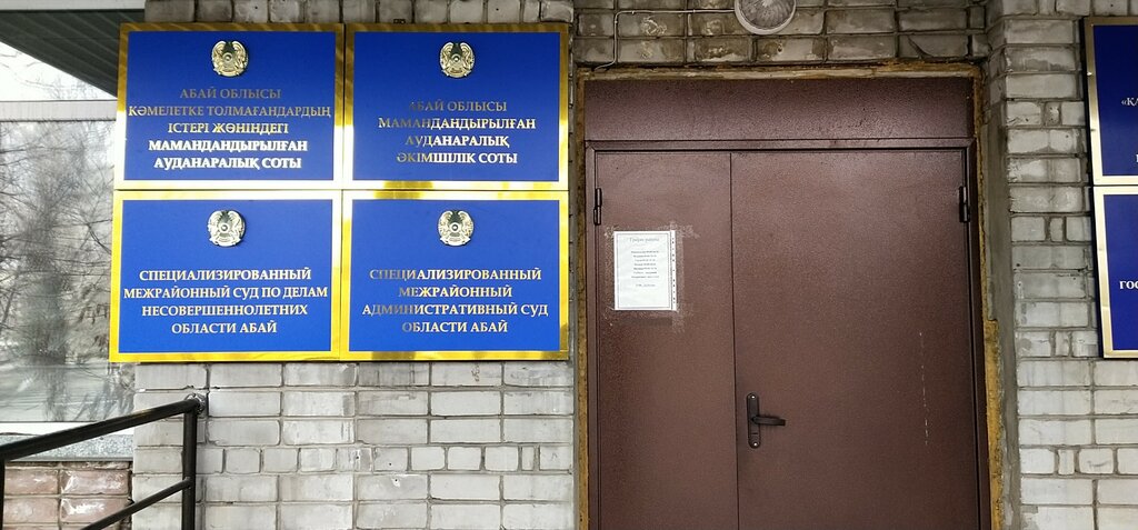 Adliyeler Specialized Inter-District Juvenile Court, Semey, foto
