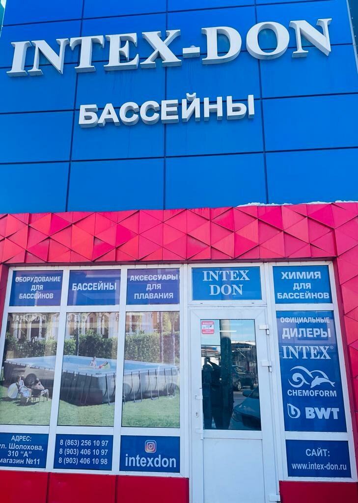 Havuz ekipmanları Intex-Don, Rostov‑na‑Donu, foto