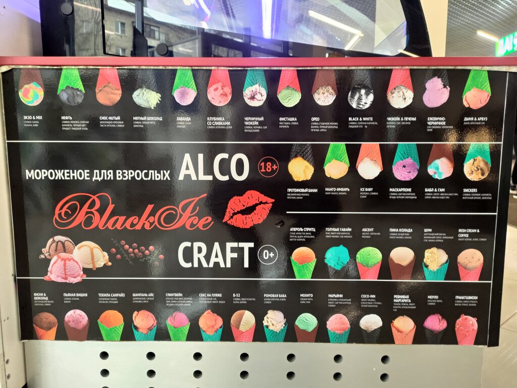 Dondurmacılar Black Ice, Liubertsy, foto