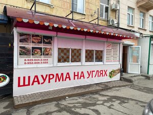 Шаурма на углях (Busygina Avenue No:1), fast food  Nijni Novgorod'dan