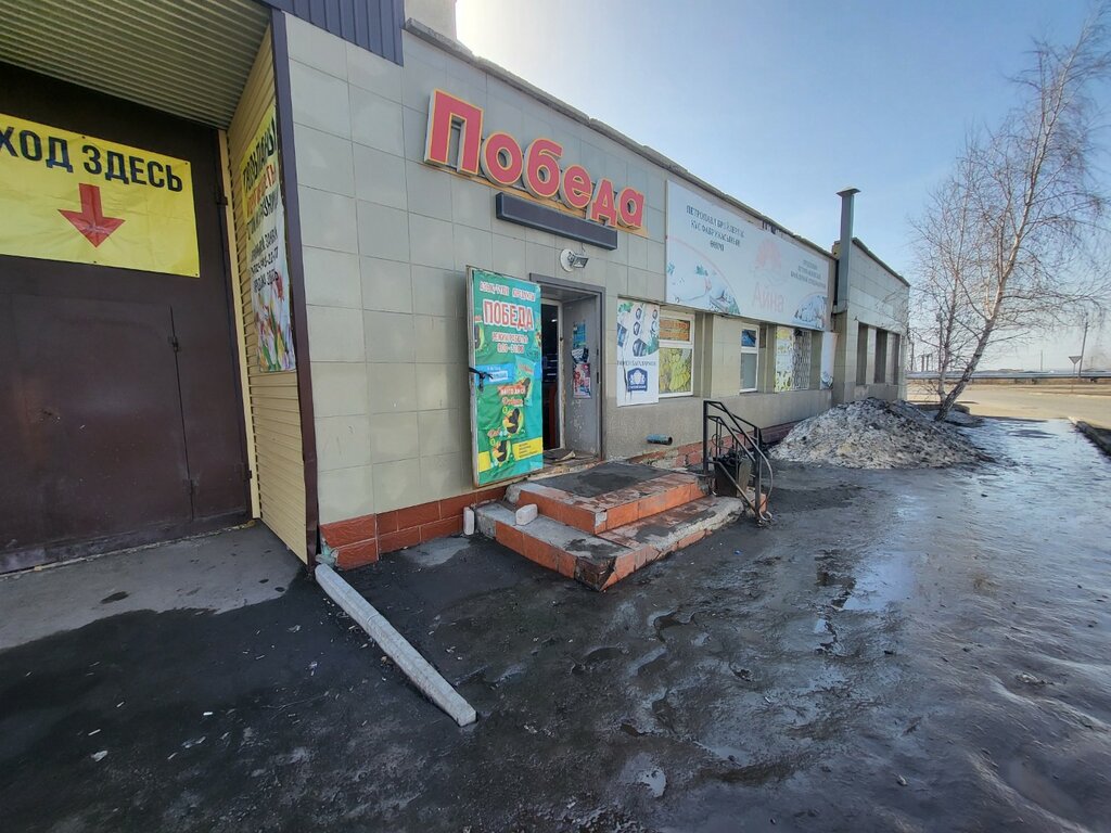 Market Pobeda, Petropavl (Petropavlovsk), foto