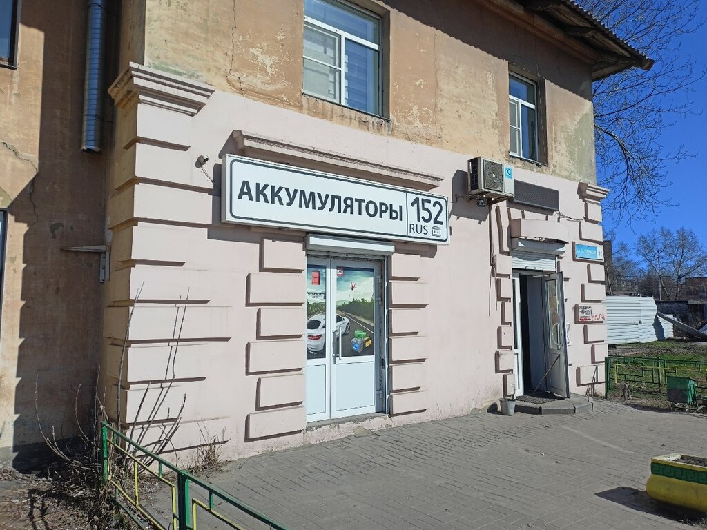 Akümülatör ve şarj cihazları Аккумуляторы 152, Nijni Novgorod, foto