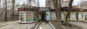 Studiya Kleopatra (Novosibirskaya Street No:20А), güzellik salonu  Voronej'den