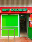 Мир овощей (26 Bakinskikh Komissarov Street No:8с2А), manavlar  Moskova'dan