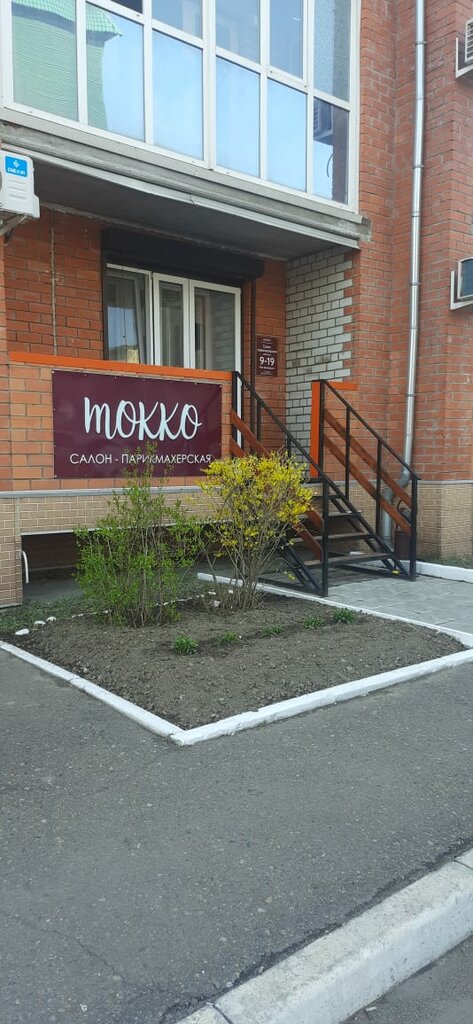 Güzellik salonu Мокко, Ussuriysk, foto