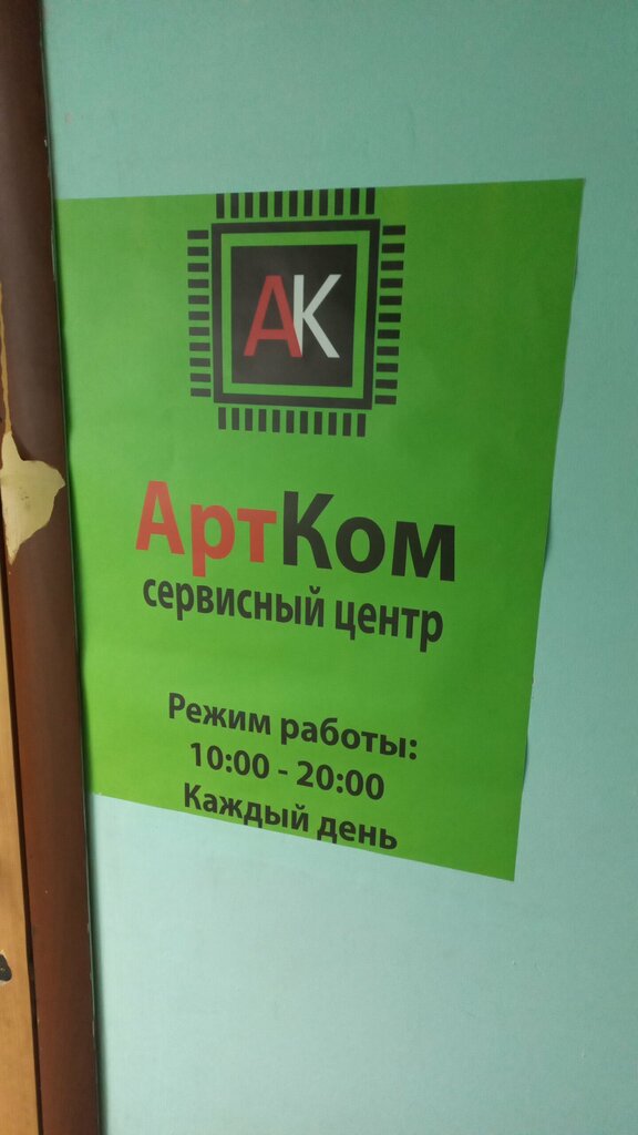 Bilgisayar teknik servisleri ARTkom service, Irkutsk, foto