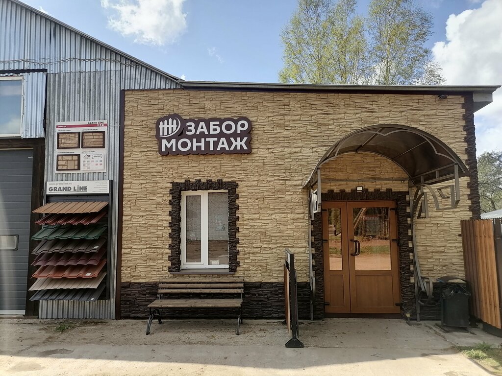 Yapı mağazası Забор-Монтаж, Novgorodskaya oblastı, foto