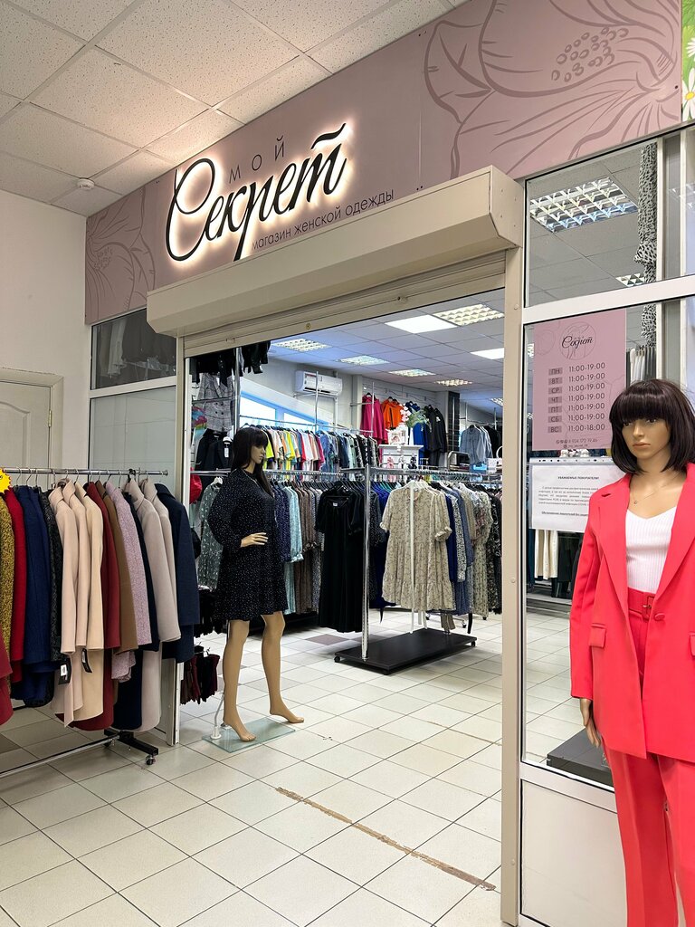 Giyim mağazası Мой Секрет, Saha Cumhuriyeti (Yakutistan), foto