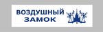 Vozdushny zamok (Molodezhnaya Street No:40), kutlama ürünleri  Barnaul'dan