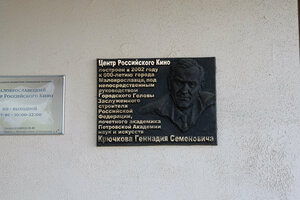 Геннадий Семёнович Крючков (Kaluzhskaya Street No:6), anıt levhası, anıt taş  Maloyaroslavets'ten