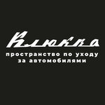 Klukva (ulitsa Chikina No:14), detaylı oto bakımı  Odintsovo'dan