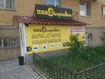 PivZapravka (Shaımerden Qosshyǵululy kóshesi No:13/2), bira dükkanı  Astana'dan