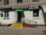 Продукты (3rd Likhachyovsky Lane No:11/11), market  Moskova'dan