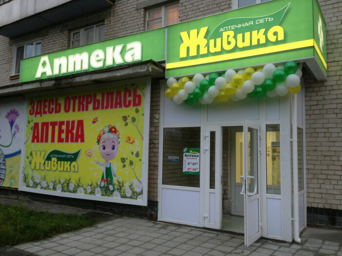 Eczaneler Zhivika, Lesnoy, foto