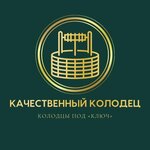 High-quality well (Naro-Fominskoe Highway No:8), kuyuların kazılması  Kubinka'dan