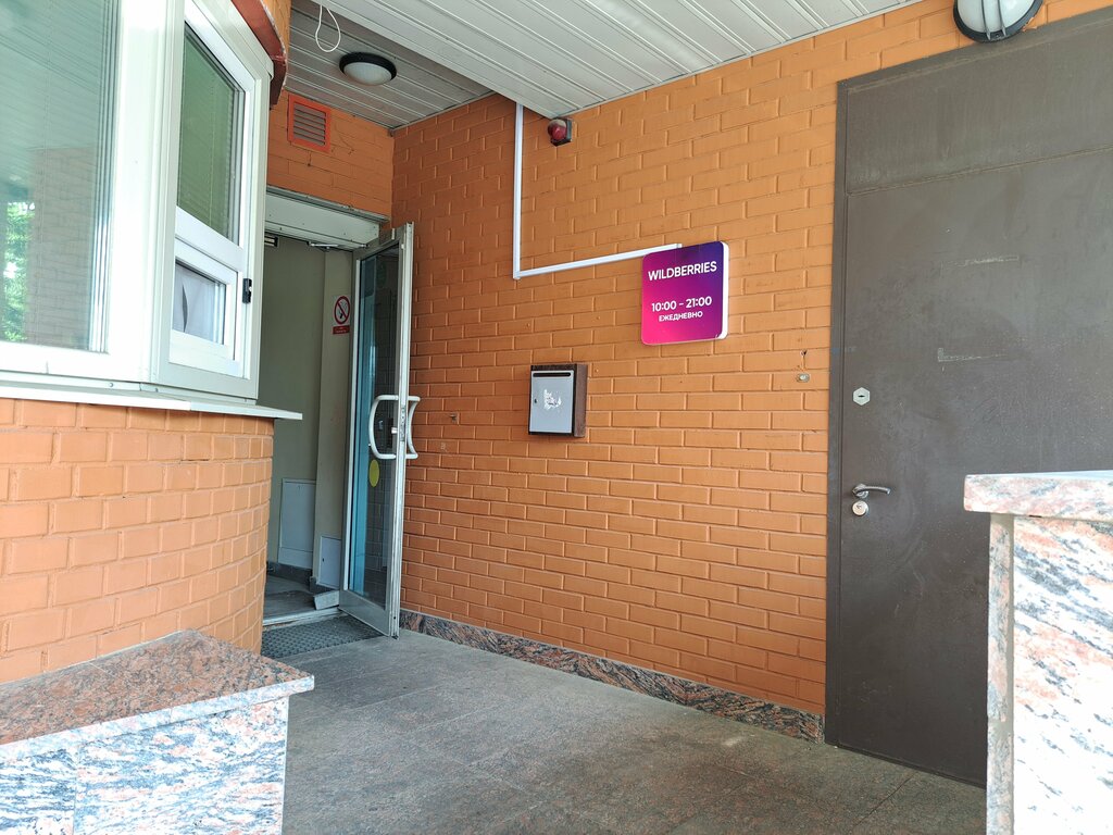 Teslimat noktası Wildberries, Moskova, foto