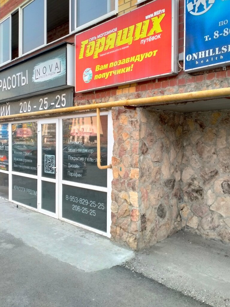 Seyahat acenteleri Магазин Горящих Путевок, Yekaterinburg, foto