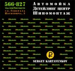 2 Buskets (ulitsa Generala Paskevicha No:3), oto yıkama  Smolensk'ten