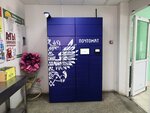 Почта России (Pekinskaya ulitsa No:24/1), parsel otomatı  Ufa'dan