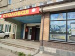 Столовая (Zavodskaya ulitsa No:5), kantin, yemekhane  Arsenev'den