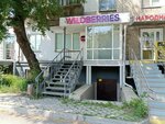 Wildberries (Sverdlovskiy Avenue No:78), teslimat noktası  Çeliabinsk'ten